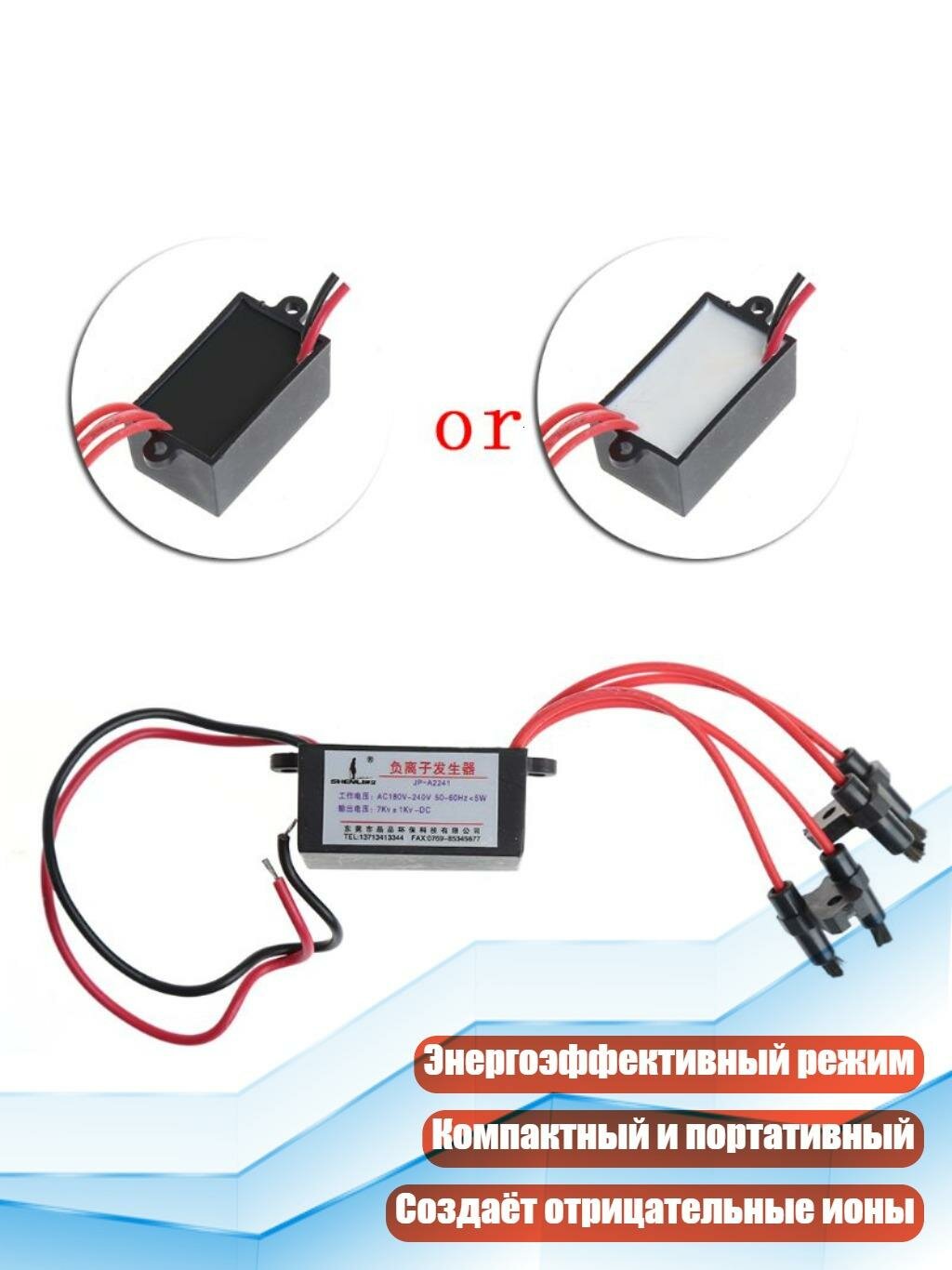 Ионизатор воздуха 220 В, Черный