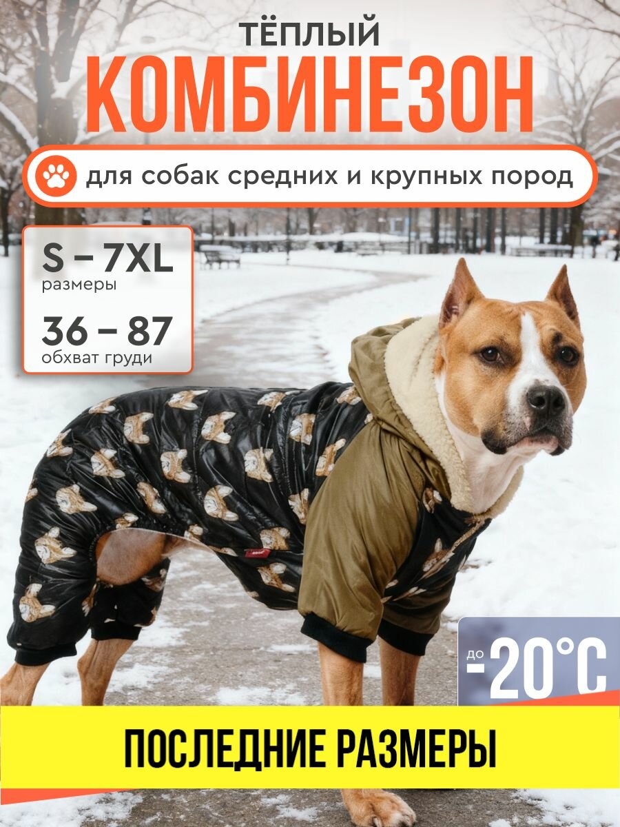 Зимняя одежда для собак средних и крупных пород MiloPets, комбинезон 2XL