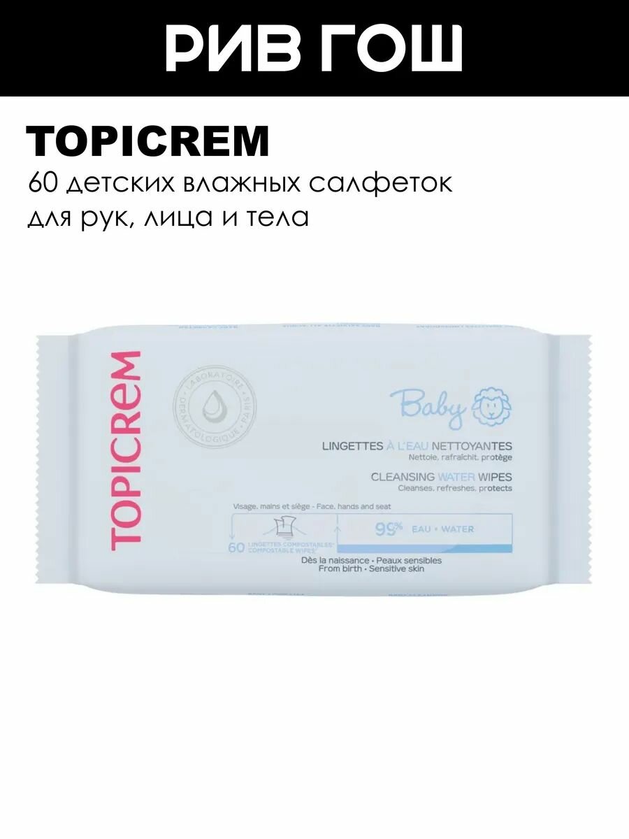 TOPICREM Baby Детские салфетки на водной основе, 60 шт.