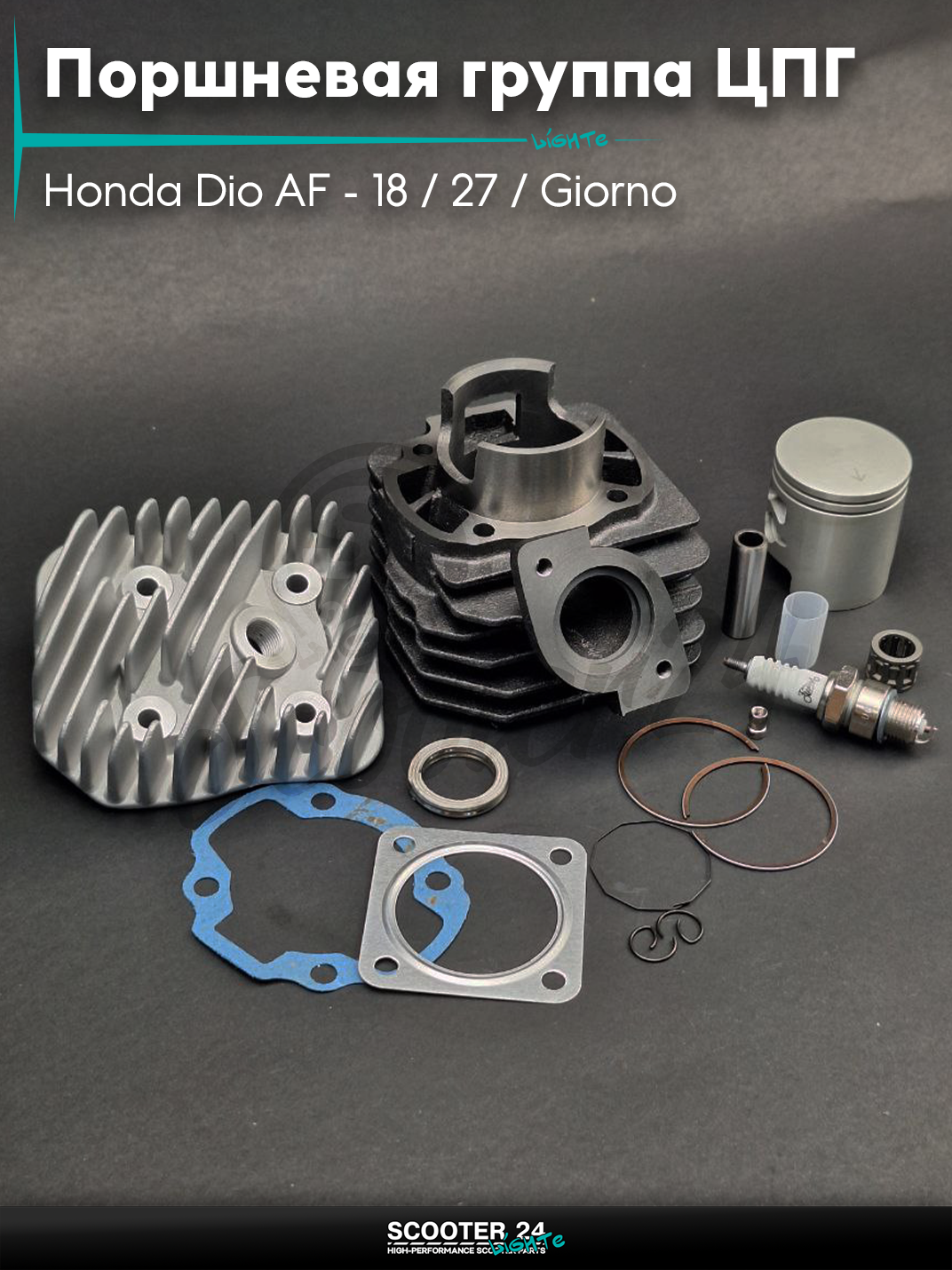 Поршневая группа(ЦПГ)в сборе D 47мм 75-80 кубов/на скутер Honda Dio AF-18/27/Giorno толстый вал/Хонда Дио Джорно и Такт