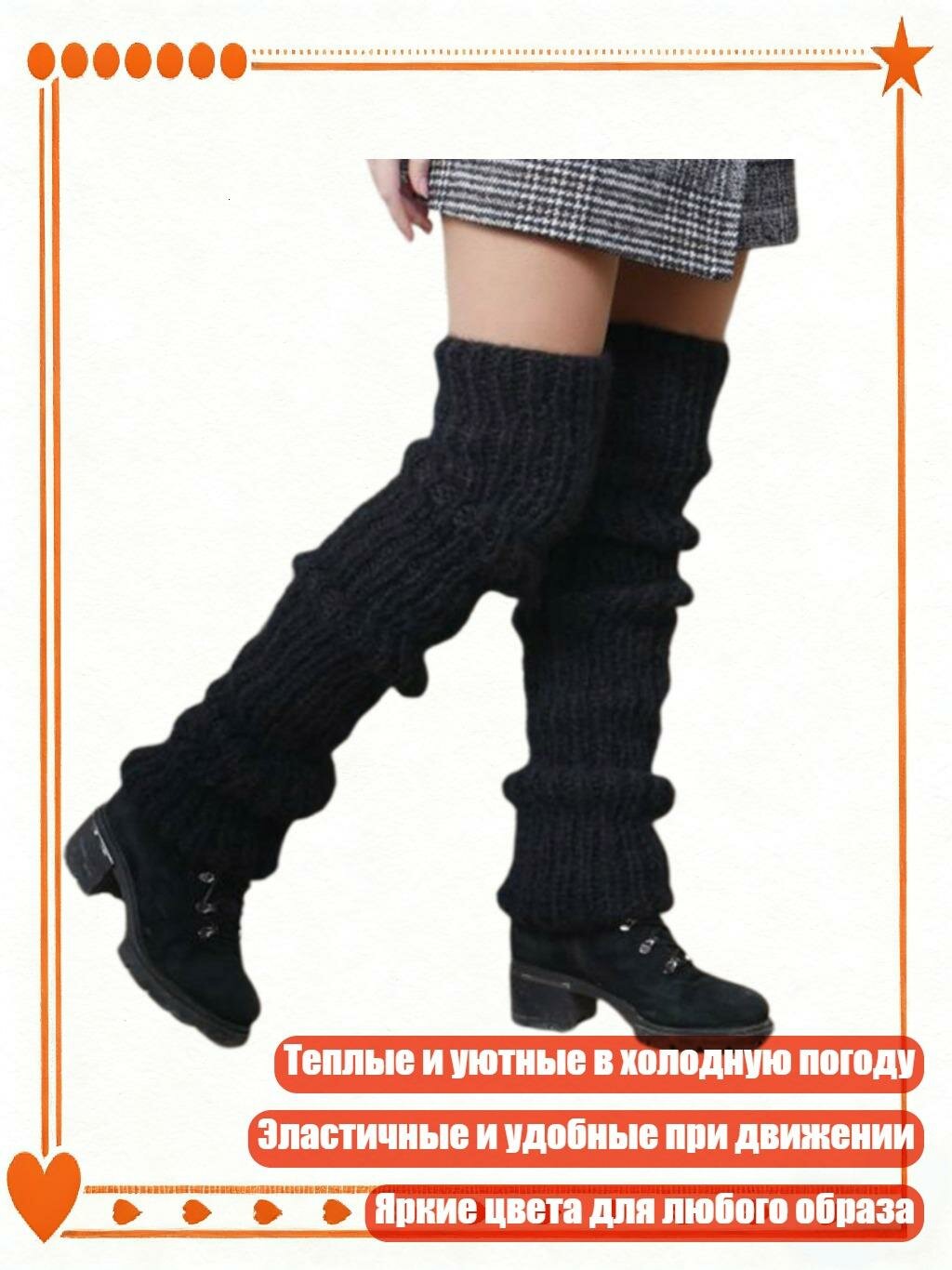 Теплые трикотажные гетры для женщин, Черный