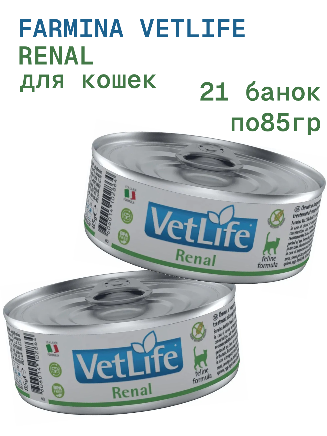 Корм консервированный Фармина Vet Life Renal для кошек при заболеваниях мочевыводящих путей 85г ( 12шт)