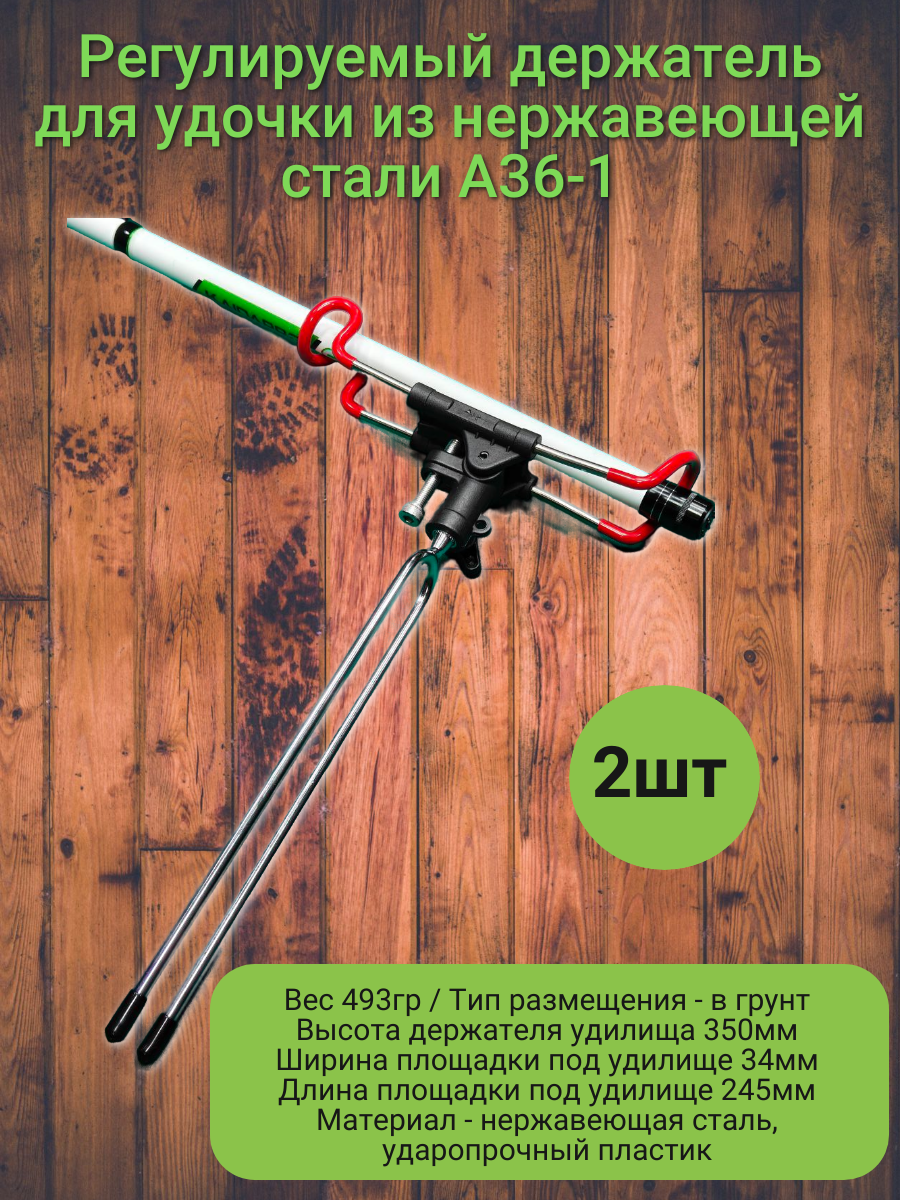 Регулируемый держатель для удочки из нержавеющей стали А36-1 (2шт)