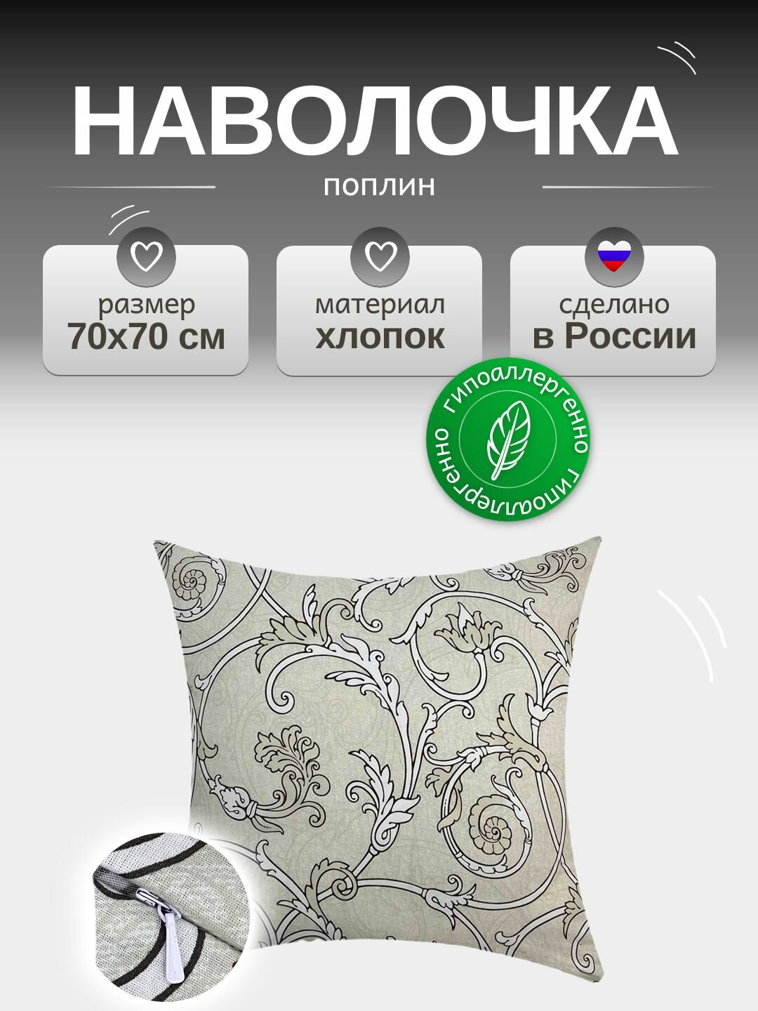 YAFETEX Наволочка на молнии 70х70 см, Поплин 100% хлопок 1шт