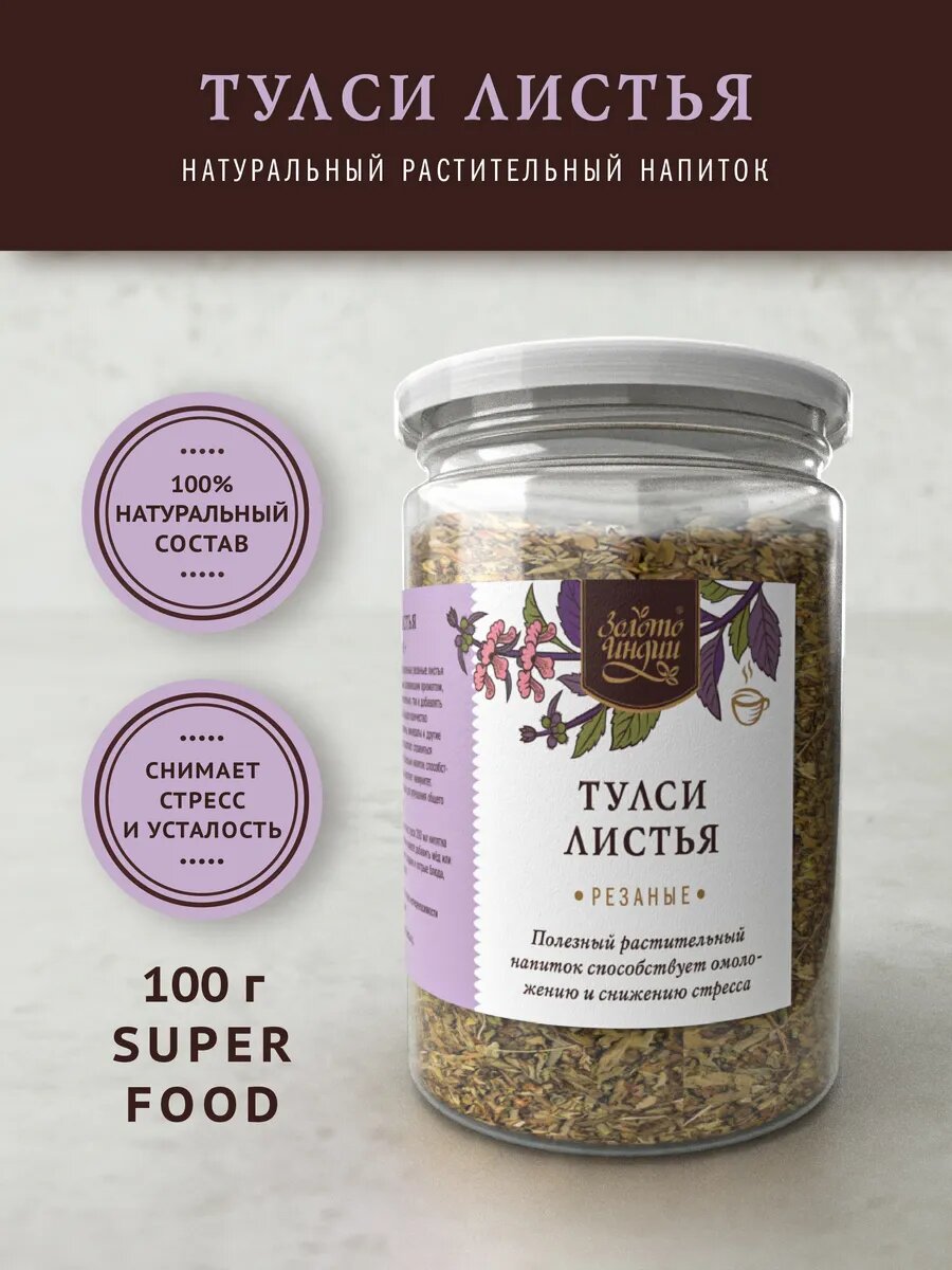 Чай Тулси рассыпчатый листовой 100 г