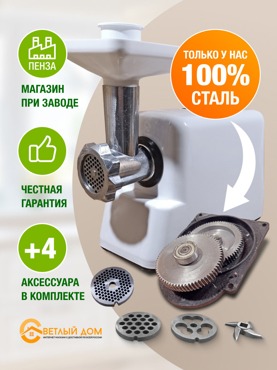 Мясорубка электрическая Хозяюшка 5, стальной редуктор, запасной нож, решетки 3, 7, 14 мм