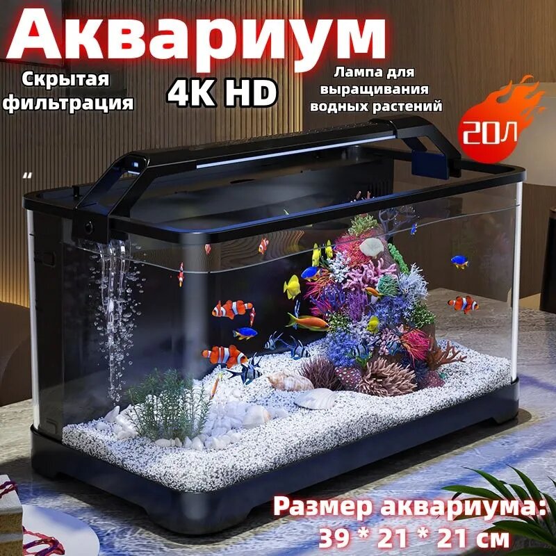 Аквариум для рыбок с подсветкой и фильтром и крышкой 20 литров