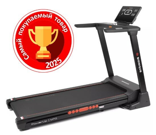 Беговая дорожка Бионик Фитнес М70 / Bionique Fitness PowerUp M70
