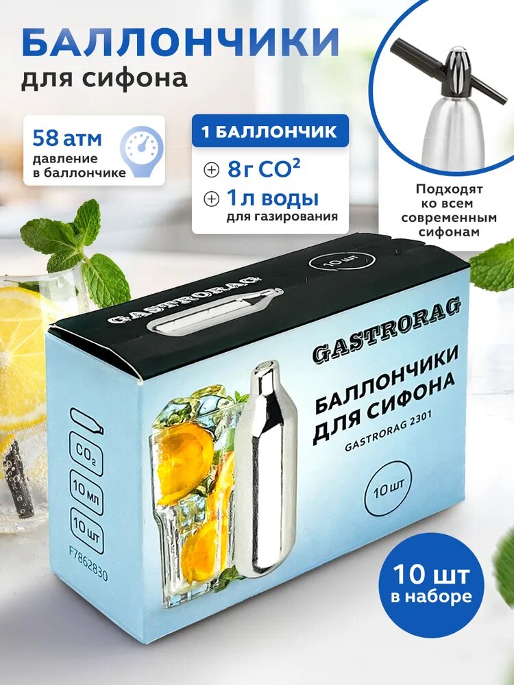 Запчасть для сифона газирования, 10 шт