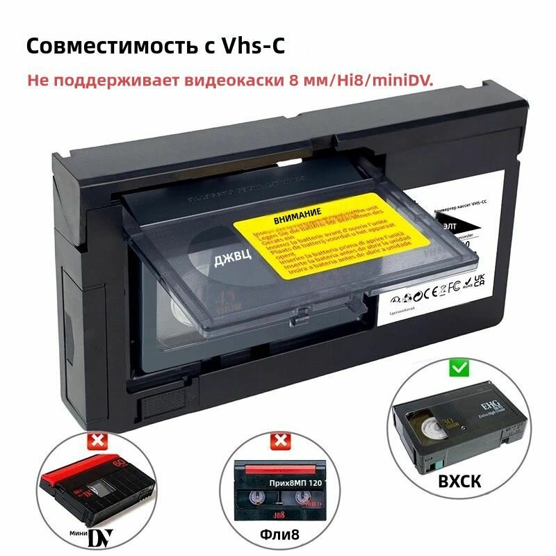 VHS лента с функцией преобразования в VHS - C кассетный адаптер не совместим с 8mm / MiniDV / Hi8