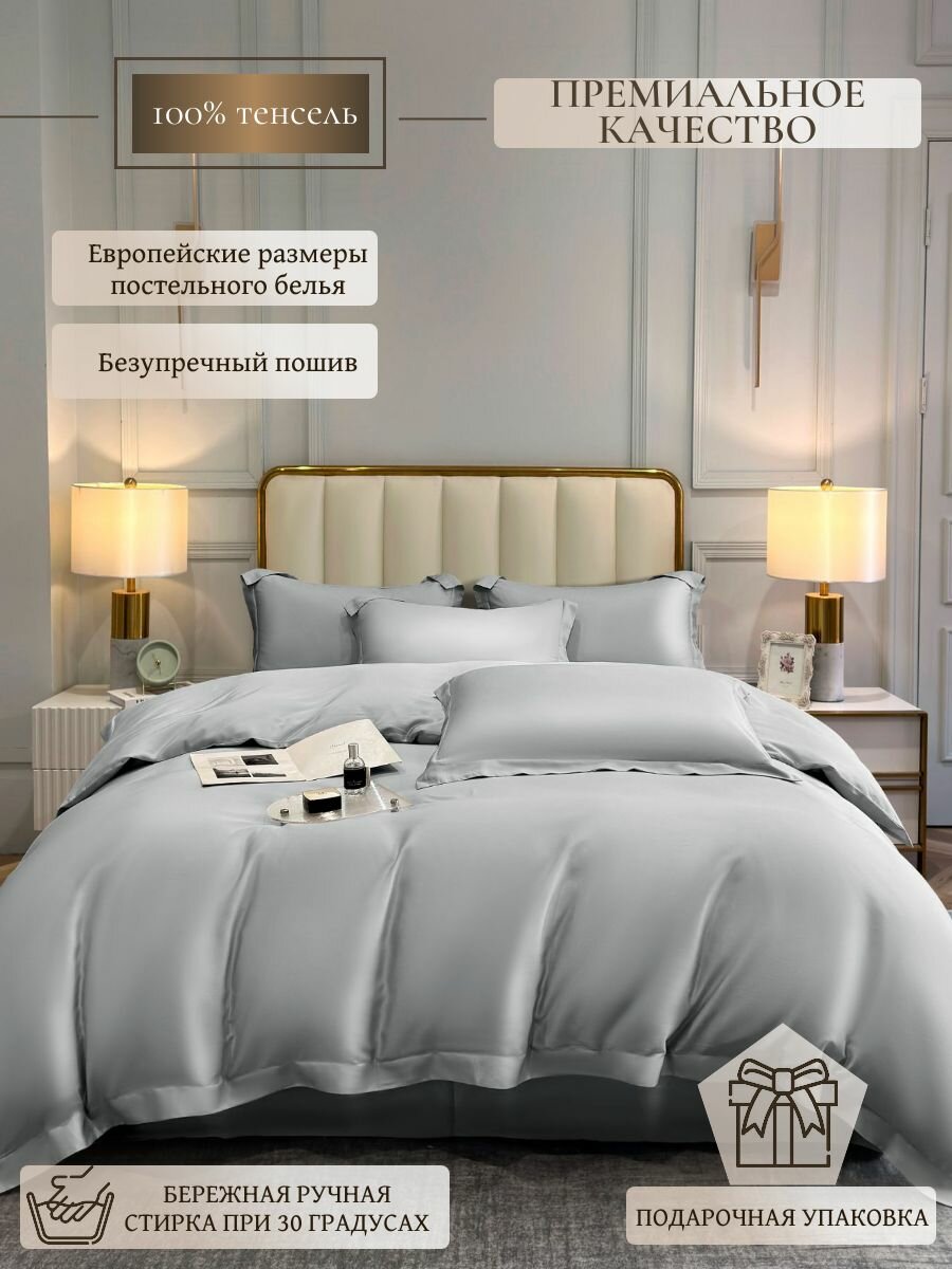 Комплект премиального постельного белья ДА ШУ, 100% Тенсель, 1,5 спальный, простыня 180х240, наволочки 50x70 - 2 штуки