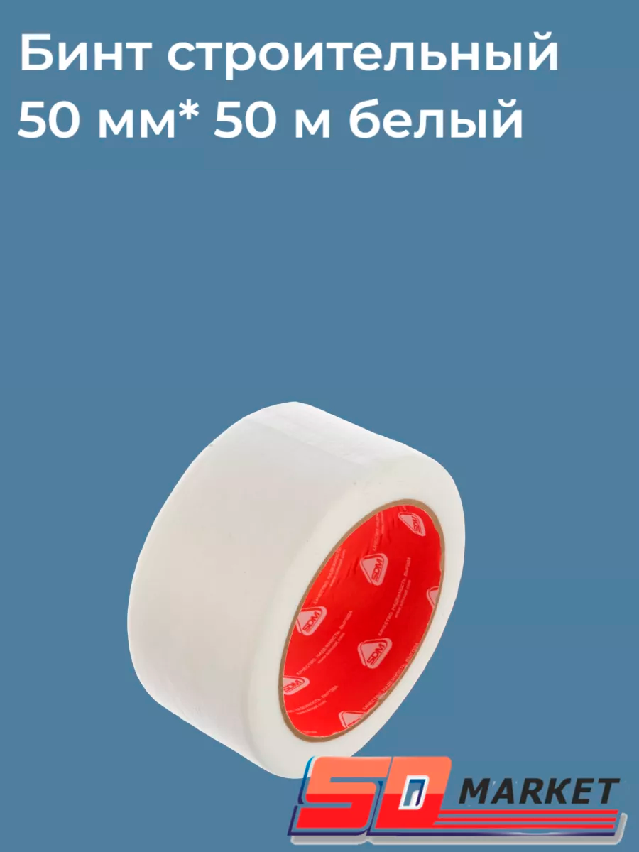 Бинт строительный SDM 50 мм x 50 м белый, подвязка для растений
