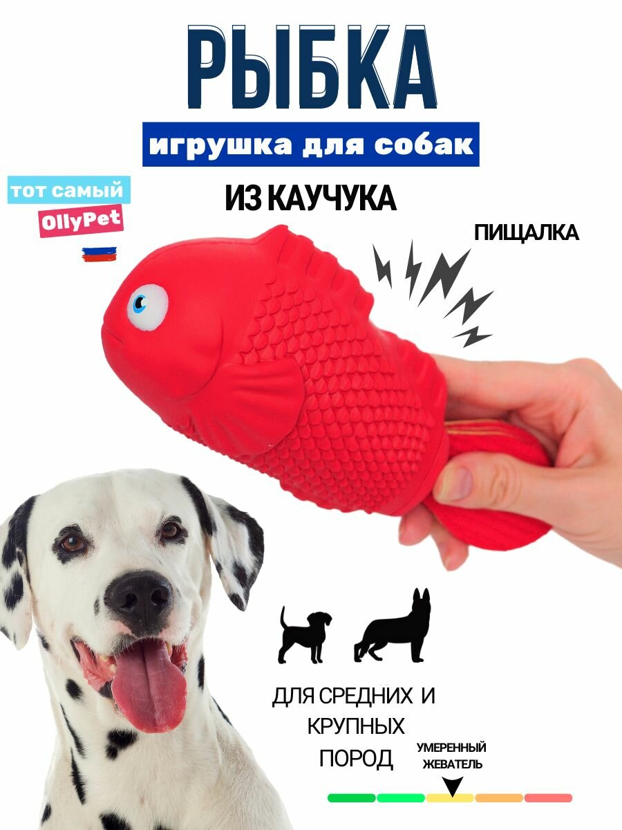 Игрушка для собак крупных и средних пород с пищалкой прочная, антивандальная интерактивная шуршащая игрушка Рыбка OllyPet