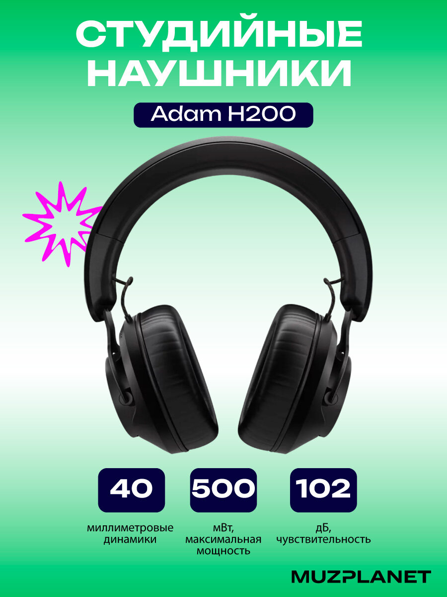 Студийные наушники Adam H200