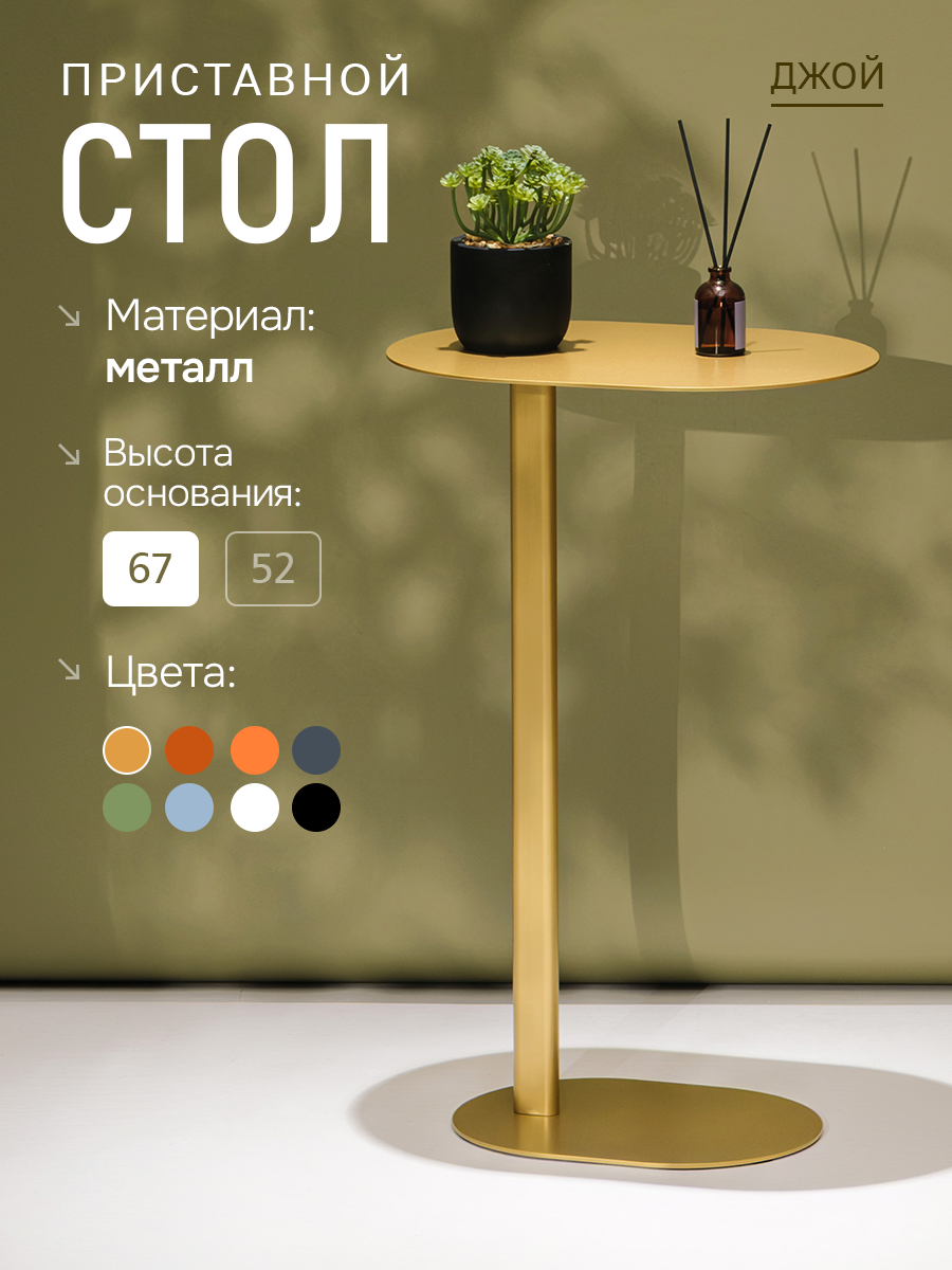 Приставной столик, журнальный, придиванный стол "Джой" Золото