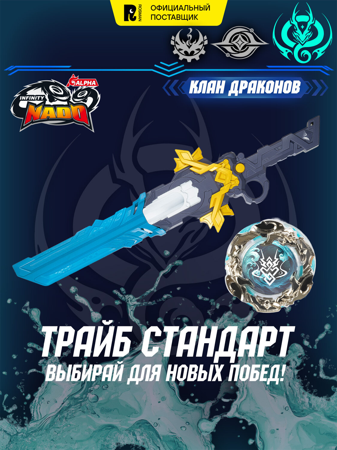 Инфинити Надо. Волчок Трайб Стандарт Royal Flying Dragon. Infinity Nado