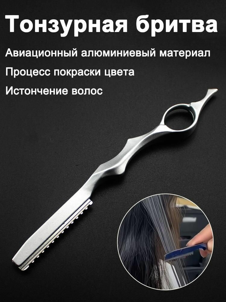 Филировочная бритва с лезвие ,1 шт