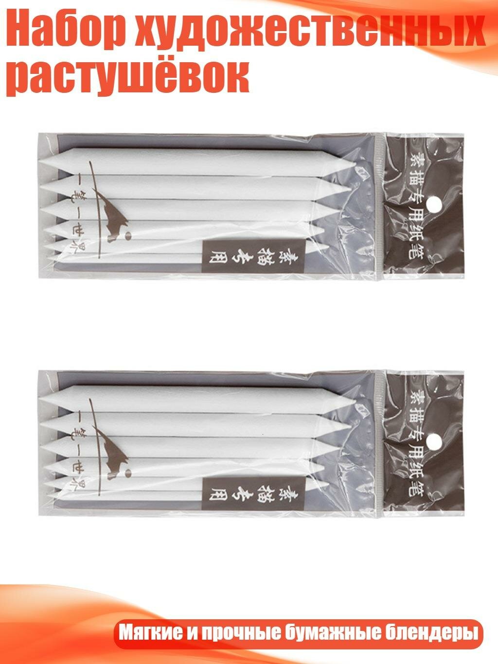 Набор художественных растушёвок, 12 ручка для стирания бумаги