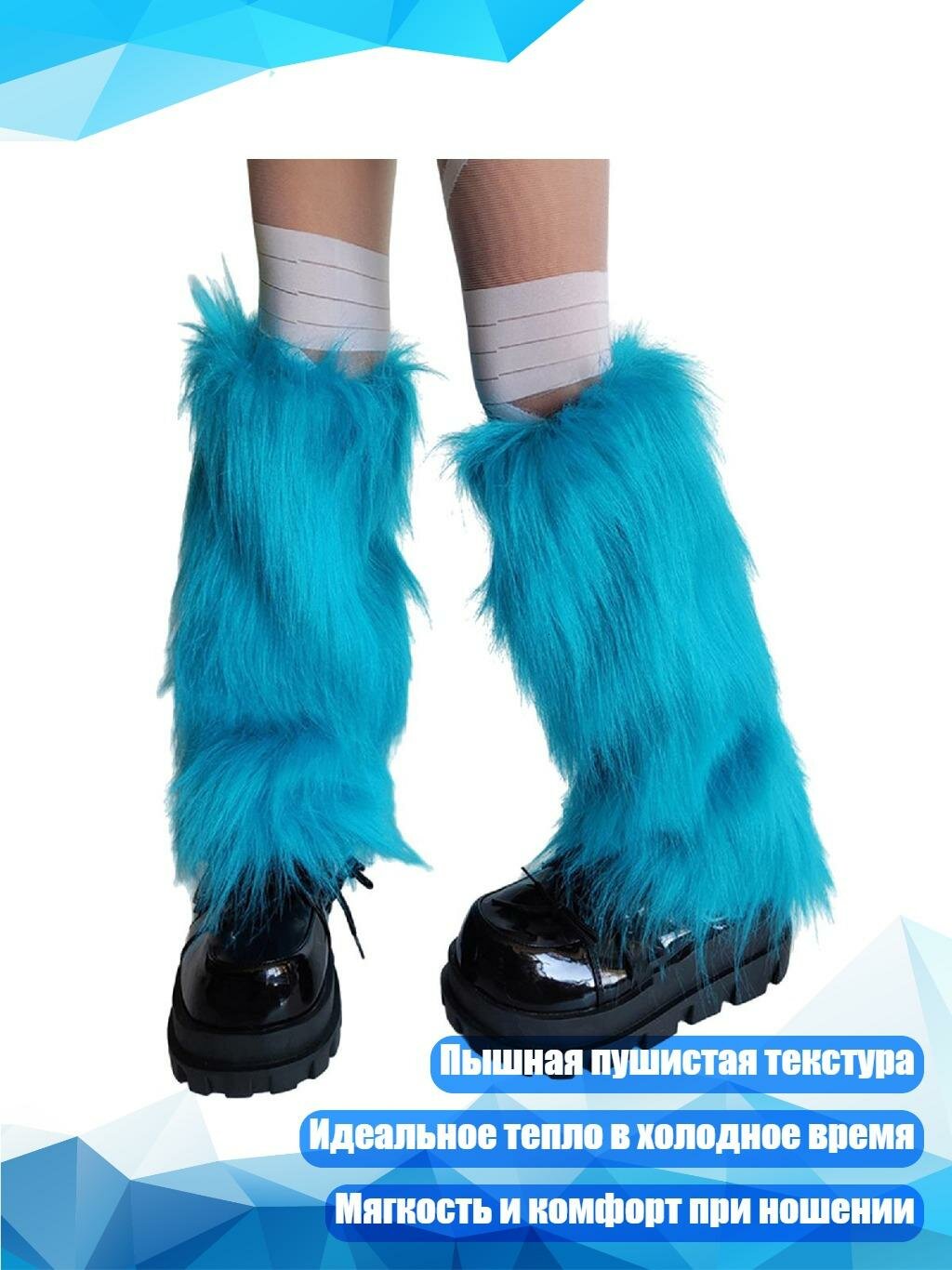 Плюшевые гетры для женщин, Озеро голубое - 25