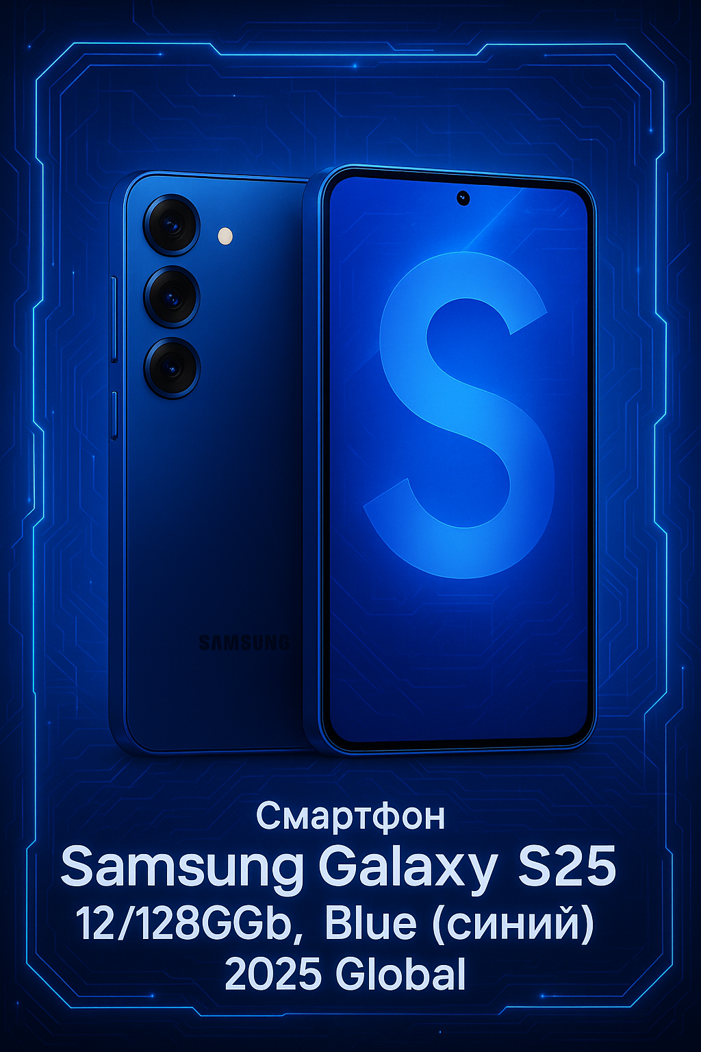 Смартфон Samsung Galaxy S25 12/128Gb, Bue (синий) 2025 Global