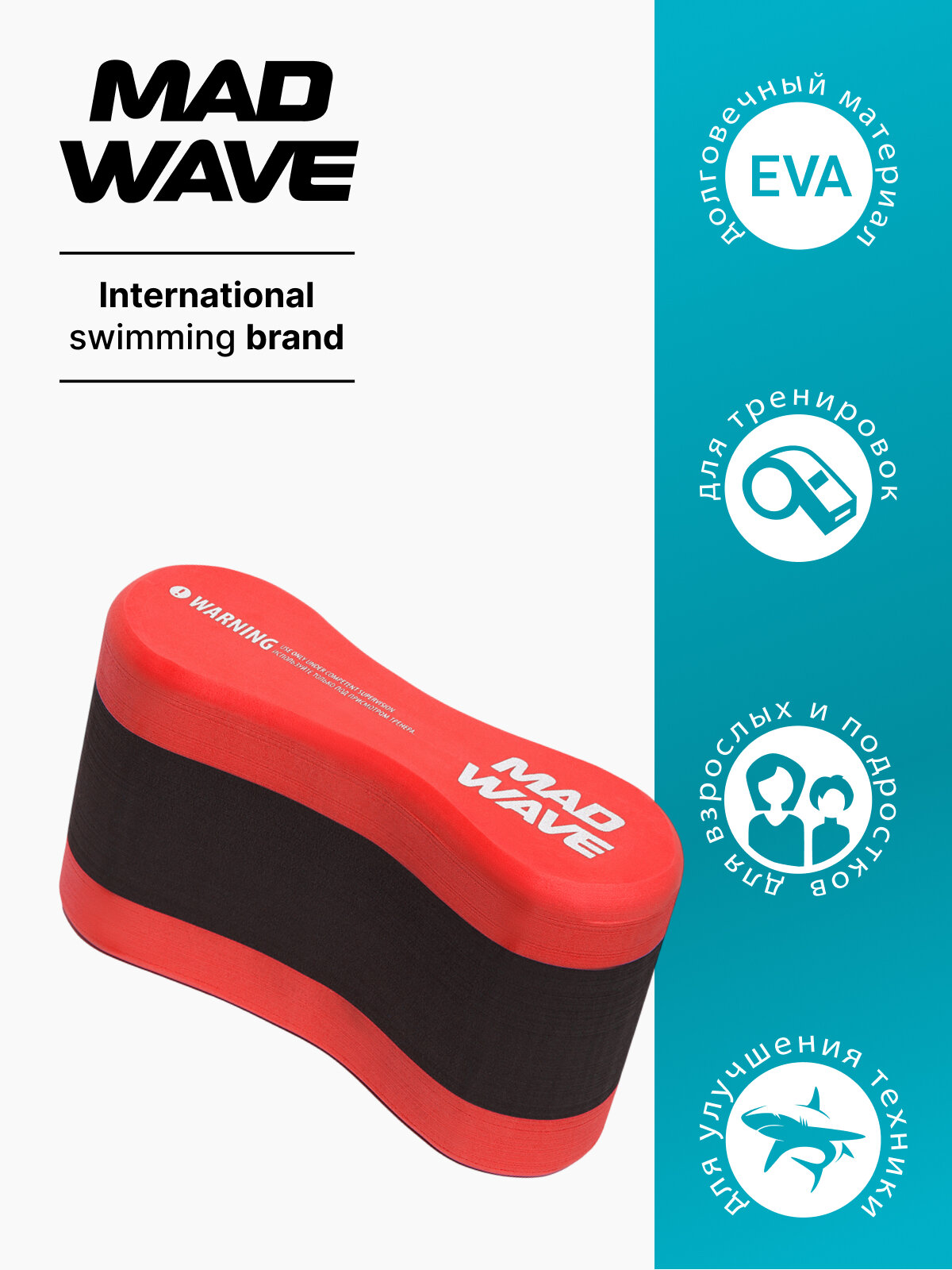 Колобашка для плавания MAD WAVE Pull buoy training small, 23x13x8 см, цвет красный