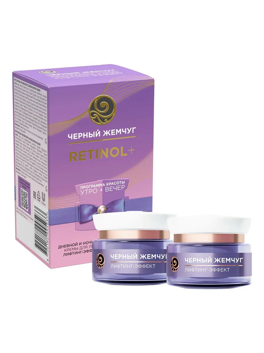 Косметический набор для лица Черный Жемчуг Лифтинг-эффект дл