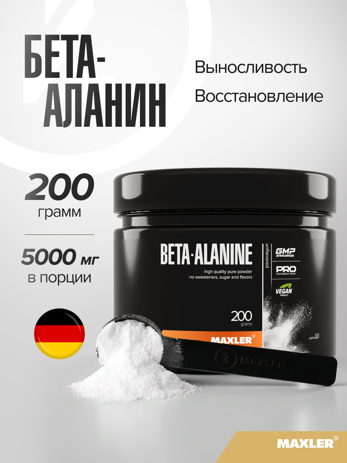 Бета аланин аминокислота Maxler, порошок, 200 г