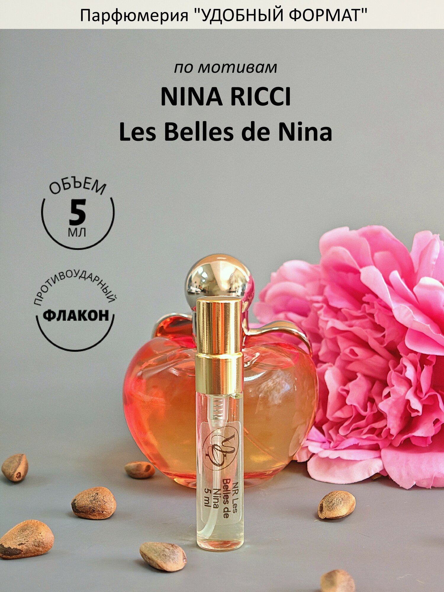 Духи женские по мотивам Nina Ricci Les Belles de Nina, атомайзер 5 мл, туалетная вода, удобный формат