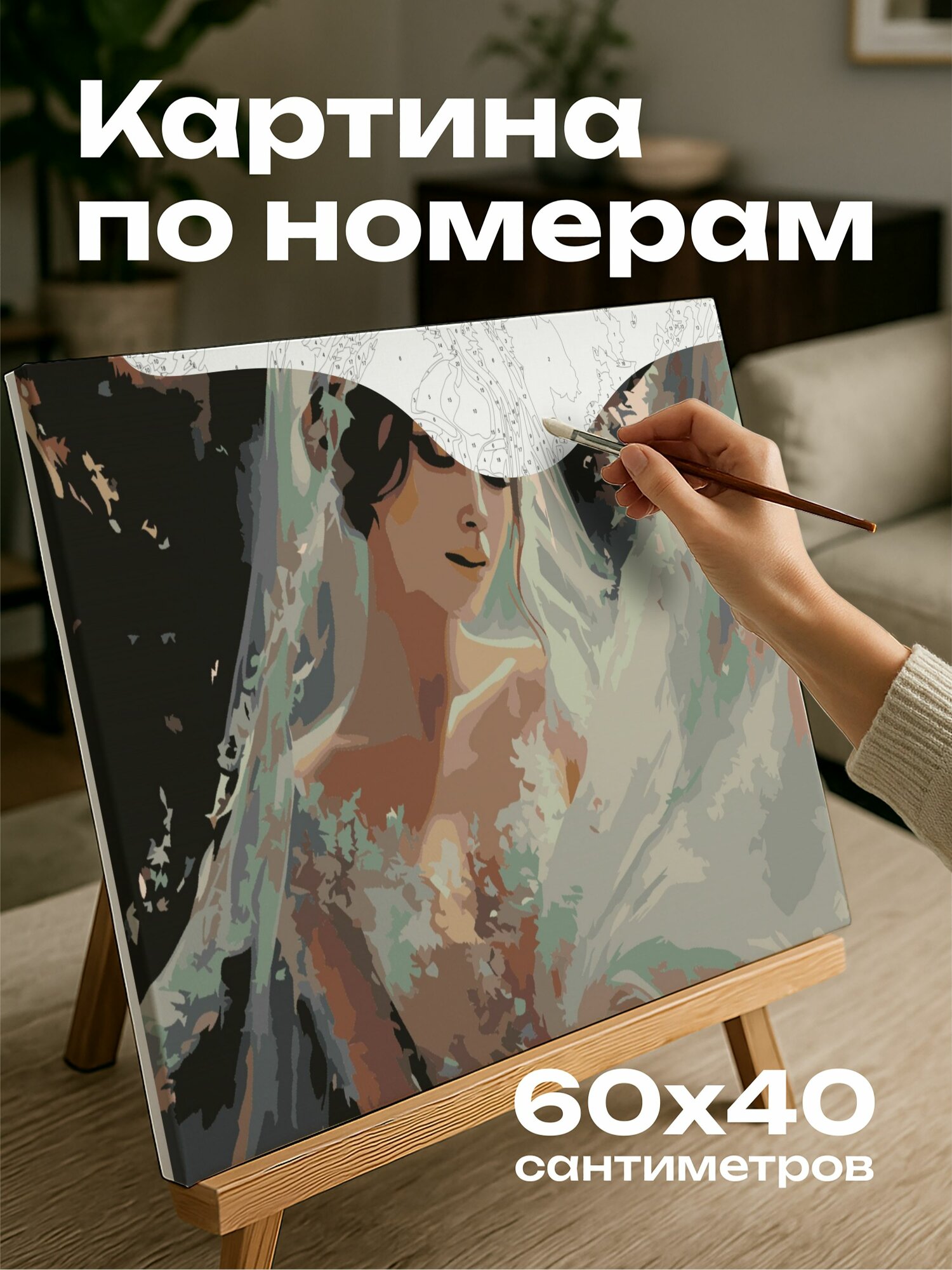Картина по номерам 60x40 см, картина маслом, невеста, золотая корона, свадебное платье, грациозное струение
