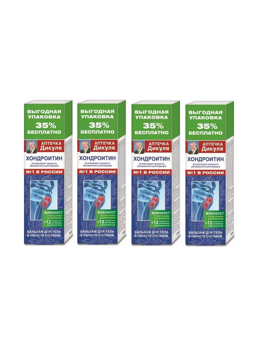 Бальзам живокост хондроитин 125мл - 4 шт.