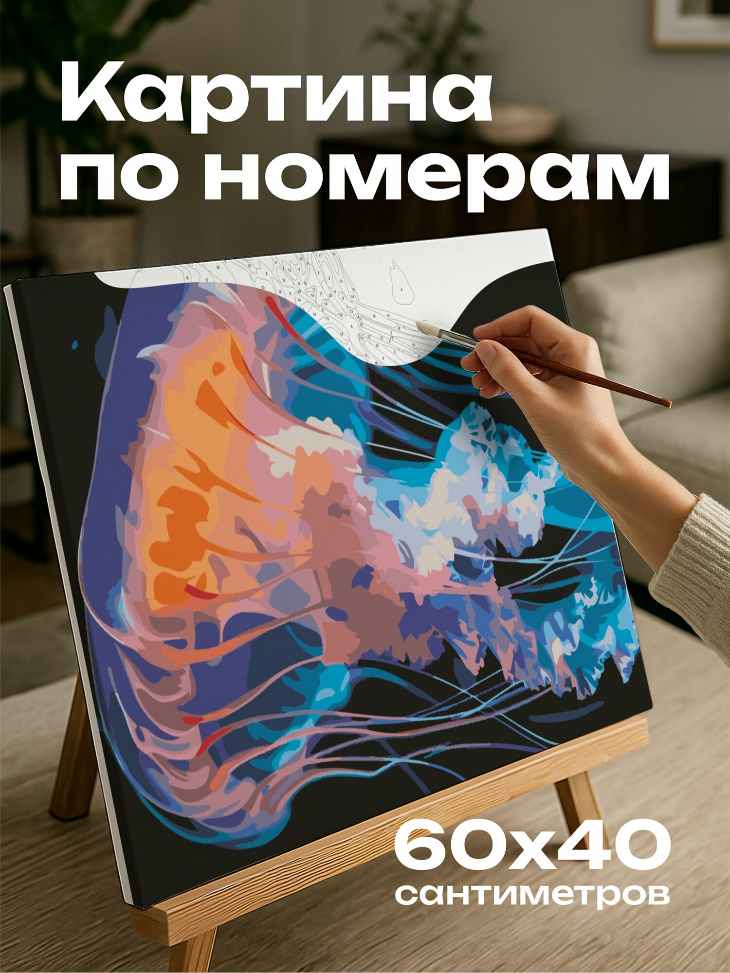 Картина по номерам 60x40 см, медуза, океан, разрешение, выдержка, сказочный эффект, прозрачное тело, щупальца, вода