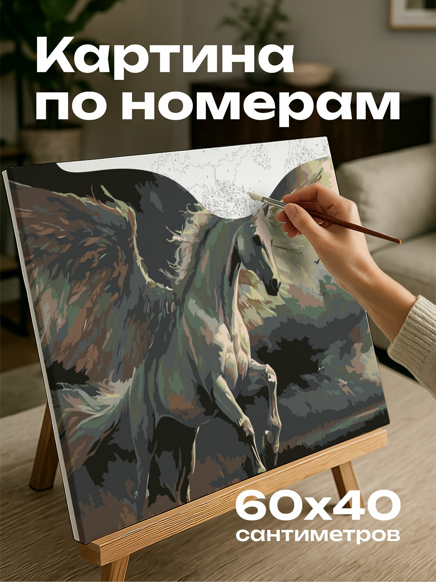 Картина по номерам 60x40 см, Пегас, масляная картина, гиперреализм, напряженный взгляд, величественные крылья