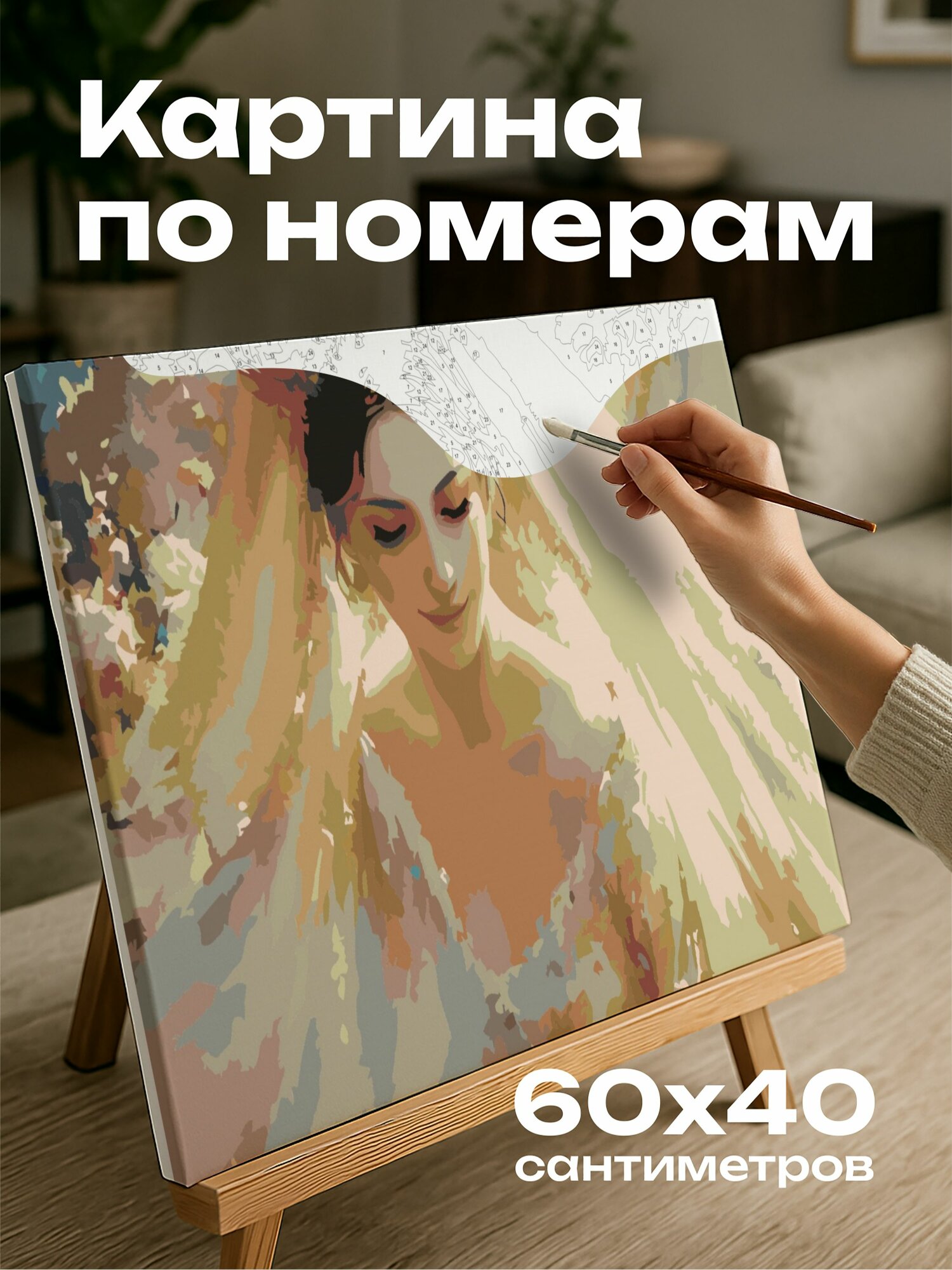 Картина по номерам 60x40 см, картина маслом, невеста, золотая корона, свадебное платье, грациозное струение