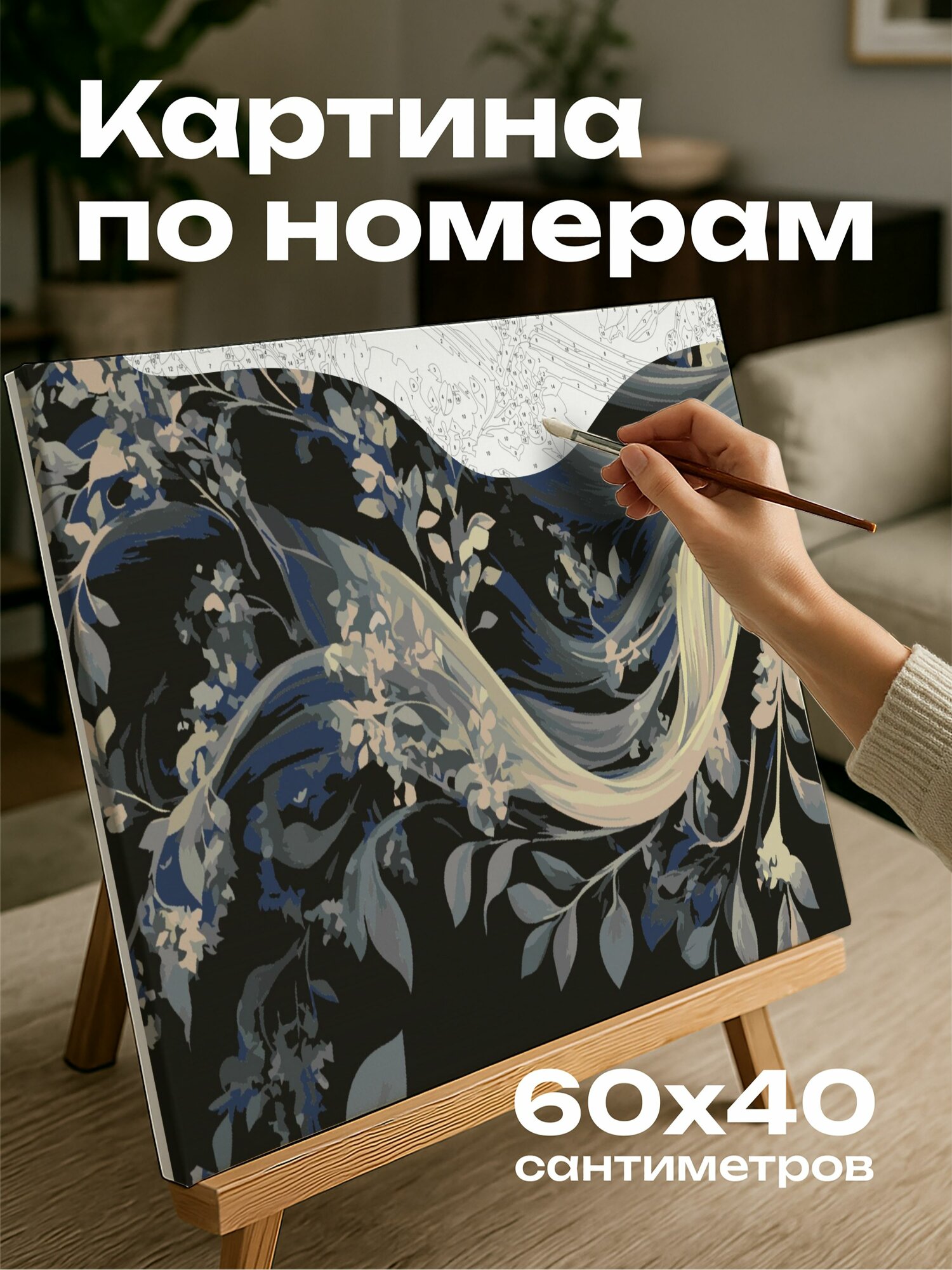 Картина по номерам 60x40 см, арт-нуво, цифровое искусство, элегантные линии, ботанические мотивы, неземная эстетика