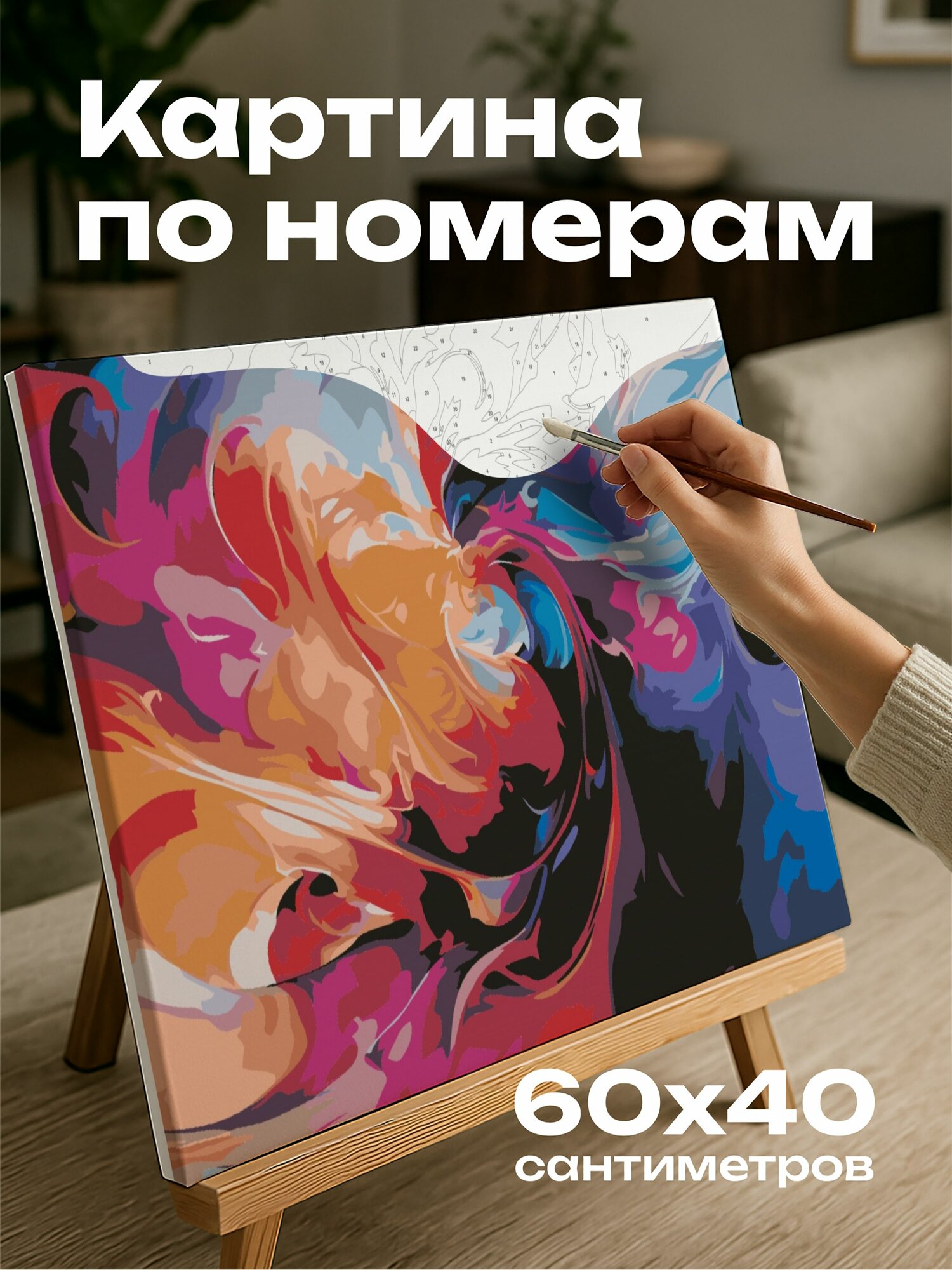 Картина по номерам 60x40 см, картина, масло, стихия, душа, абстрактные формы, яркие оттенки, путешествие, самопознание