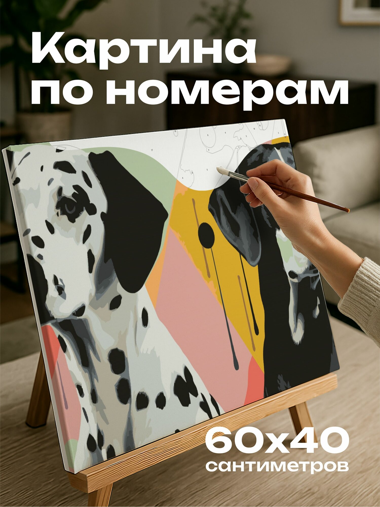 Картина по номерам 60x40 см, две далматинца, ретро стиль, 1950-е годы, геометрические узоры, пастельные тонов