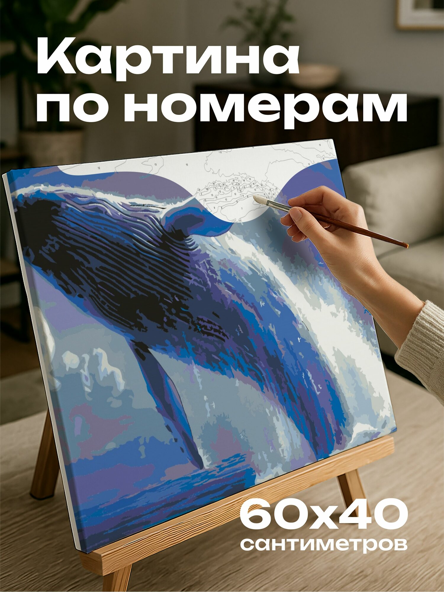 Картина по номерам 60x40 см, синий кит, океан, величественный, мощь, красота, существо, естественная среда, фотография