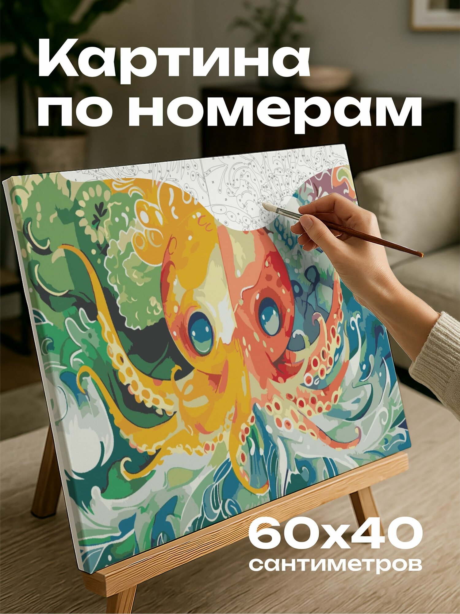 Картина по номерам 60x40 см, осьминог, акварельная иллюстрация, элементы стихий, земля, воздух, огонь, вода, пейзажи