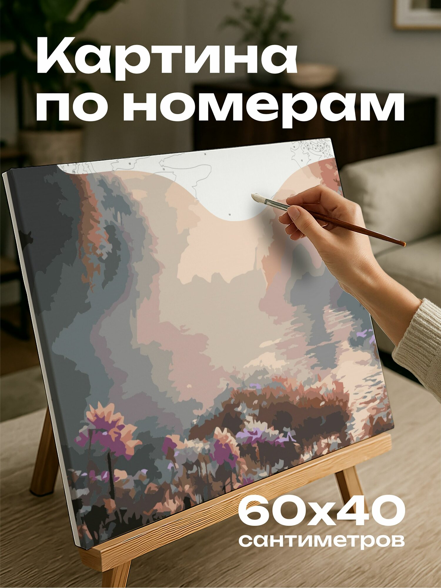 Картина по номерам 60x40 см, туман, луг, рассвет, цветы, роса, солнечные лучи, спокойствие, мистическое очарование