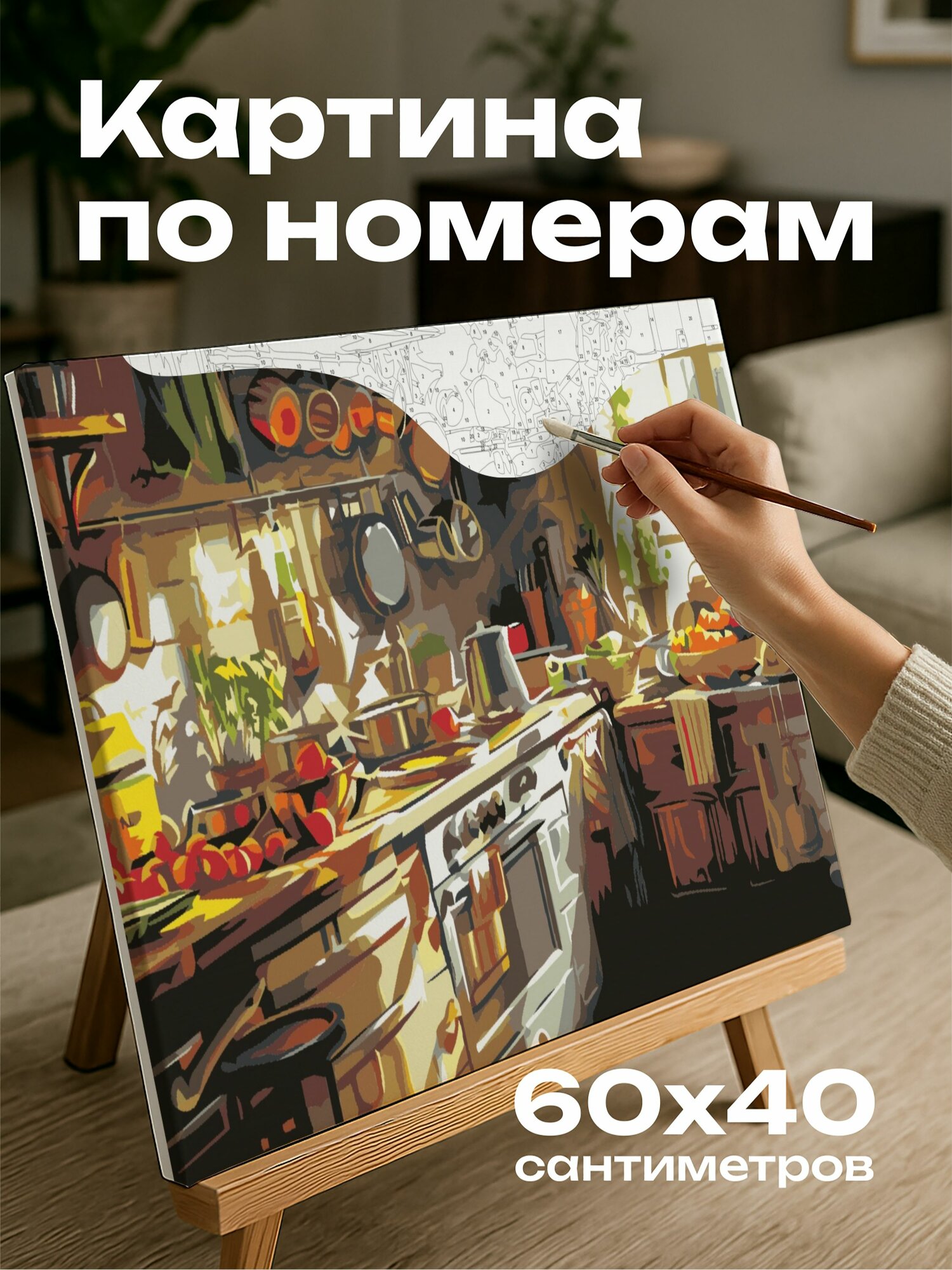 Картина по номерам 60x40 см, кухня, солнце, ингредиенты, посуда, шеф-повар, кулинарные шедевры, энергия, креативность