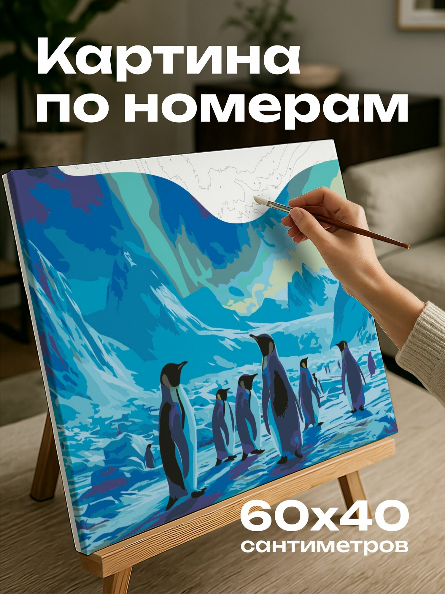 Картина по номерам 60x40 см, пингвины, экспедиция, Южный полюс, ледяная местность, оперение, снег, ледники
