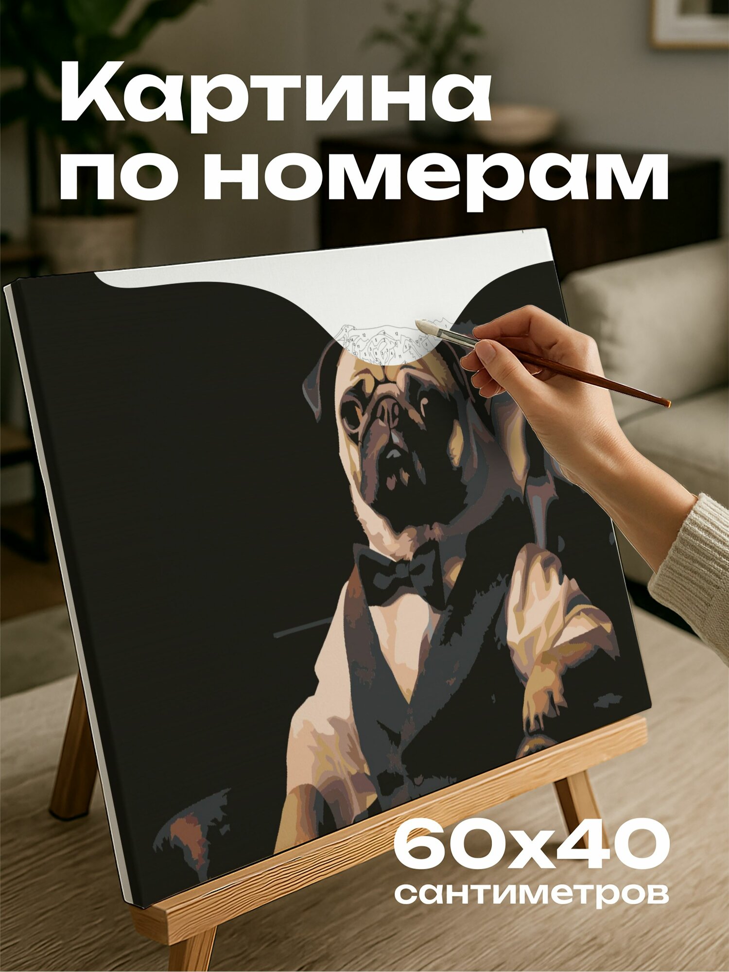 Картина по номерам 60x40 см, мопс, фотография, щегольская бабочка, винтажное кресло, старинные книги, уютный камин