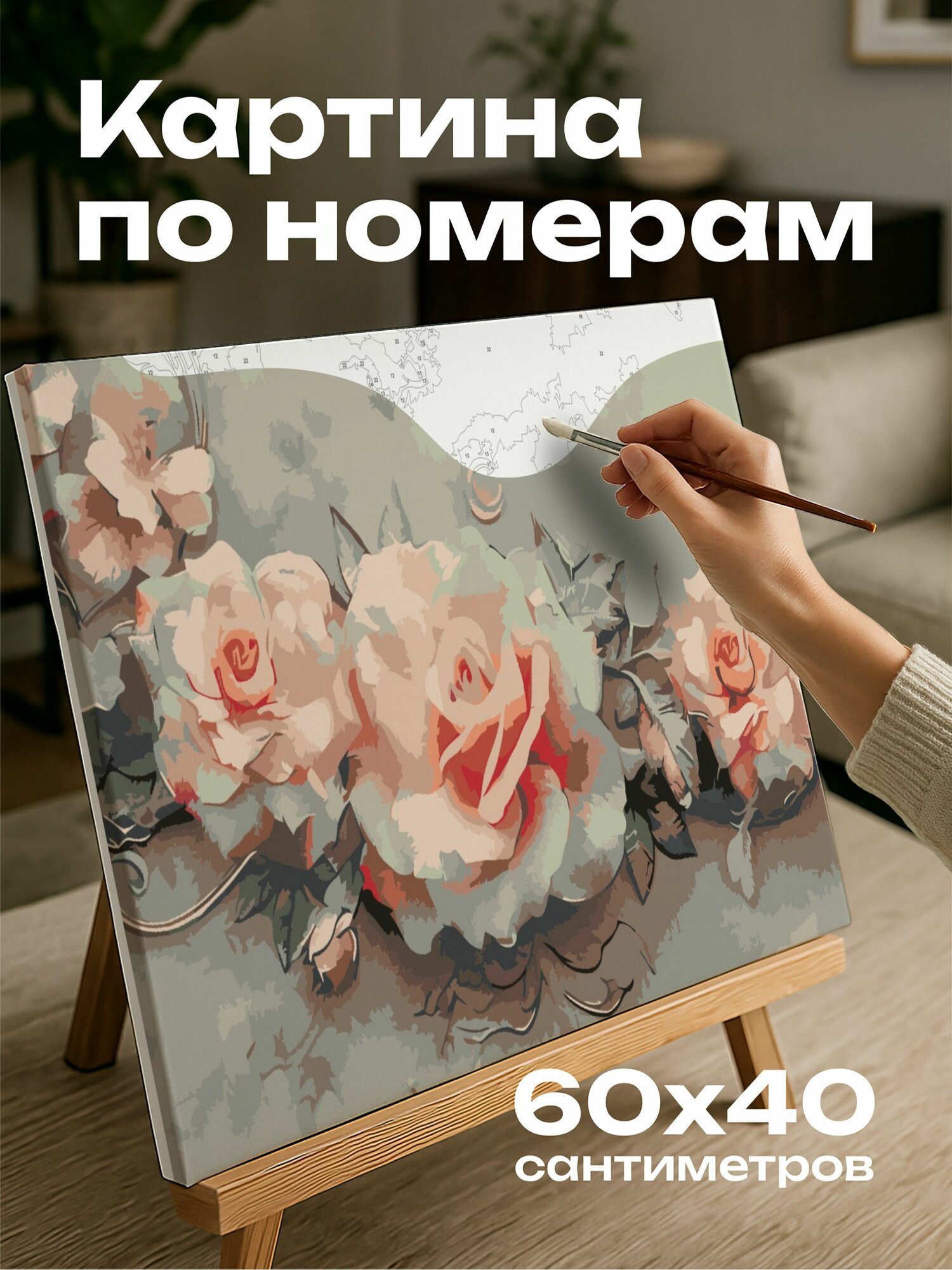 Картина по номерам 60x40 см, Подвеска, розы, нежность, романтика, цветы, пастельный фон, цифровое искусство, изящная