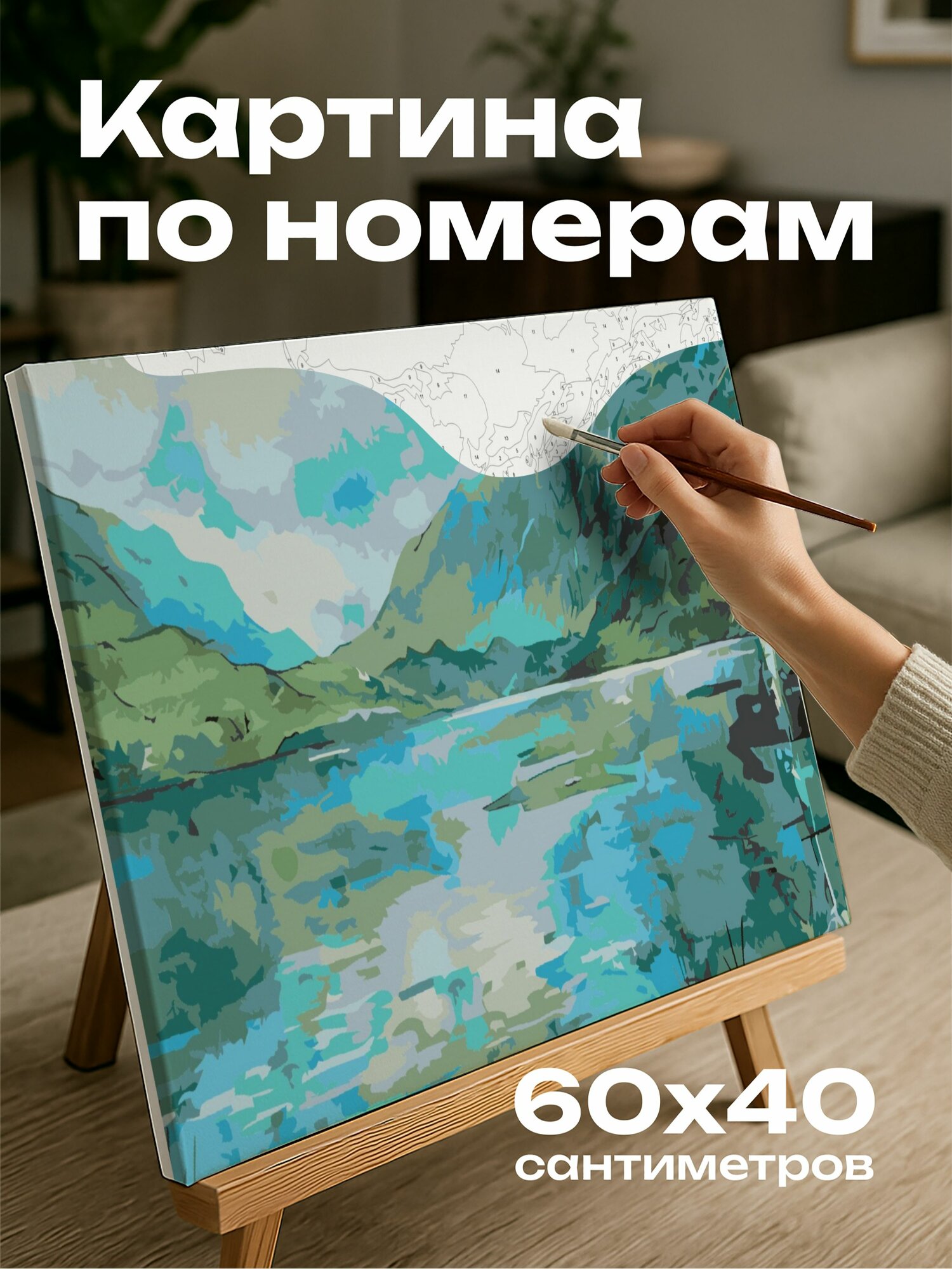 Картина по номерам 60x40 см, акварельный пейзаж, бирюзовый рай, пологие холмы, пышная зеленая растительн