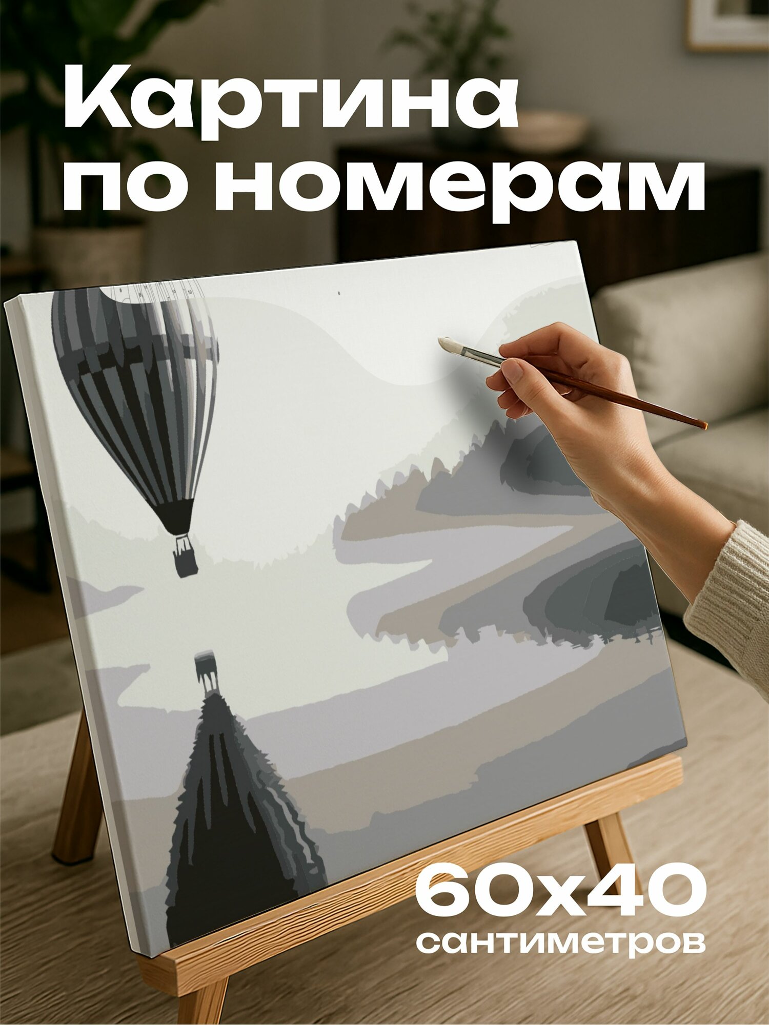 Картина по номерам 60x40 см, черно-белая фотография, воздушный шар, озеро, отражение, минимализм, монохромная палитра