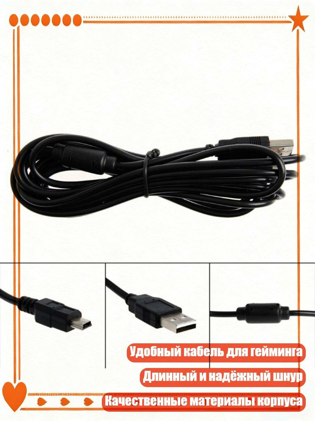 USB-кабель для зарядки геймпадов, Черный