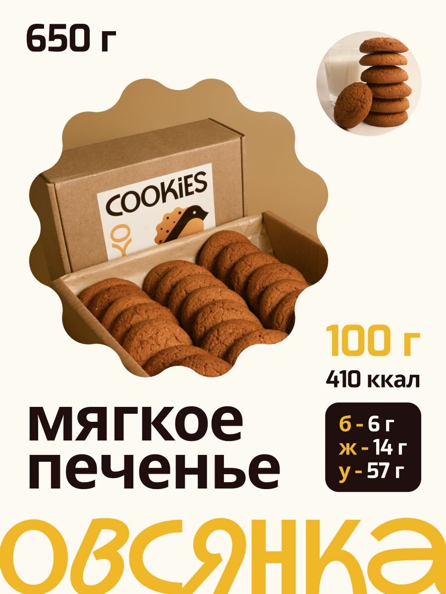 Печенье сдобное овсяное ExoCookies 650 грамм