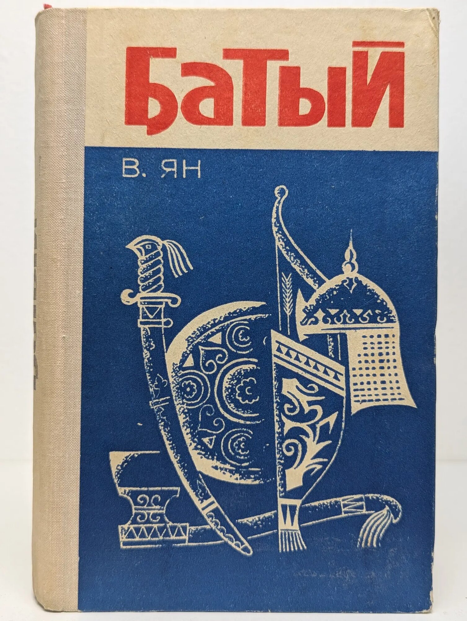 Батый Ян Василий Григорьевич 1979