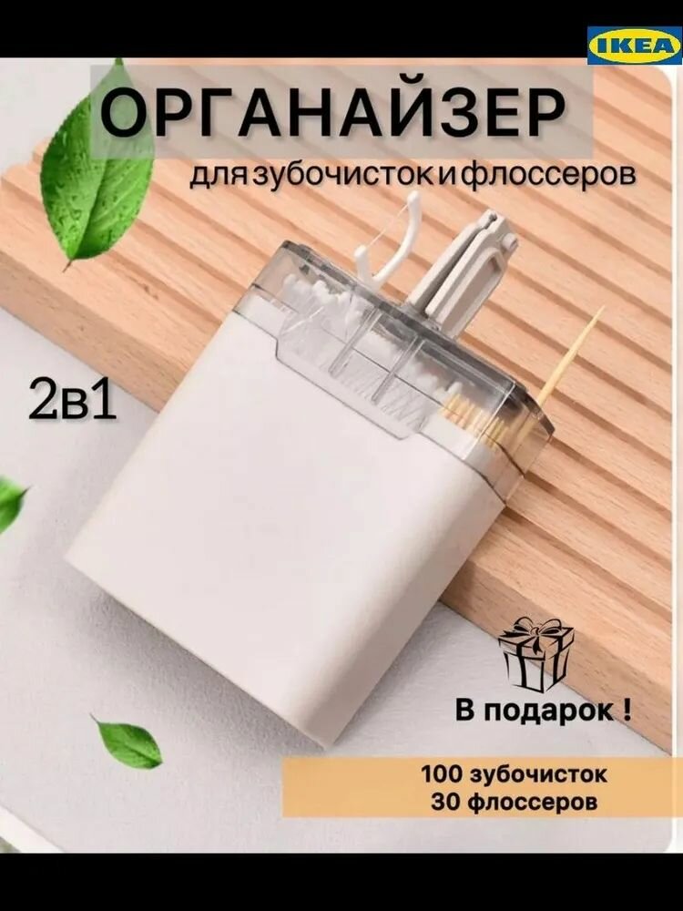 Органайзер для зубочисток и флоссеров