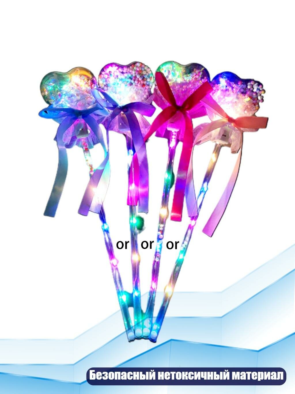 Светящаяся волшебная палочка, Любовь